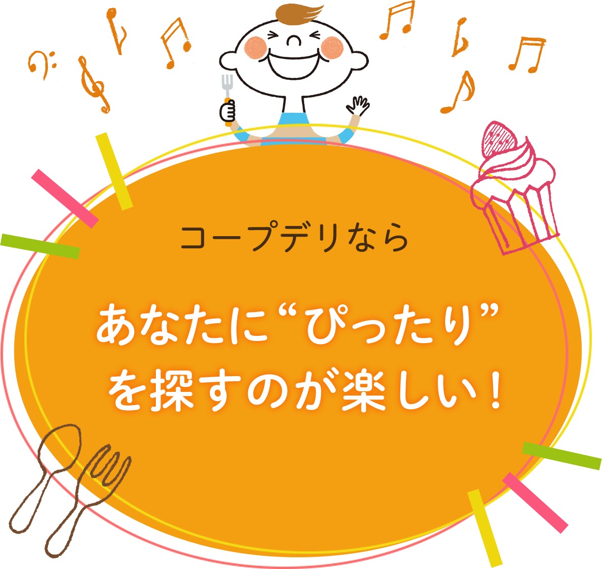 忙しいママの悩みを解決！便利＆安心の宅配サービス【コープデリ】
